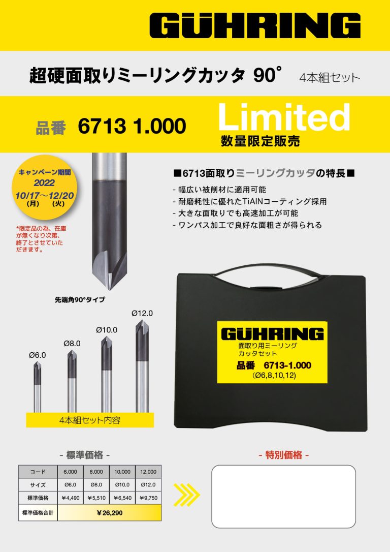 RF100 SHARP エンドミル / 超硬面取りミーリングカッタキャンペーン【終了しました】 | グーリングジャパン株式会社